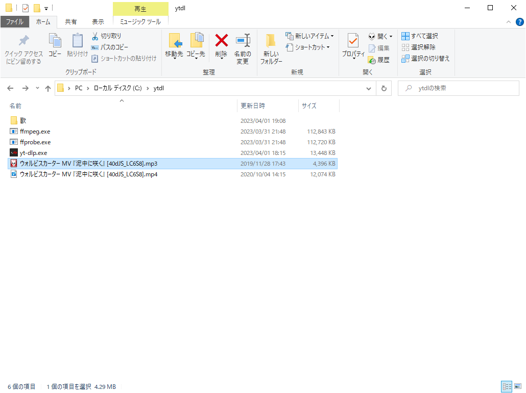 yt-dlpでYouTubeの音楽をダウンロードする方法(Windows) | N氏の記録